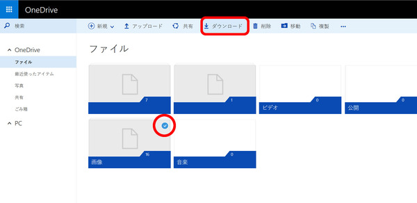 OneDriveからファイルをダウンロードする - Hello World - テクニカル備忘録